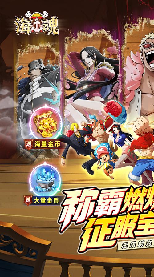 王下七武海手游BT版