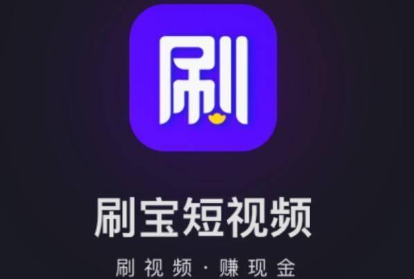刷宝自动刷视频辅助器图标