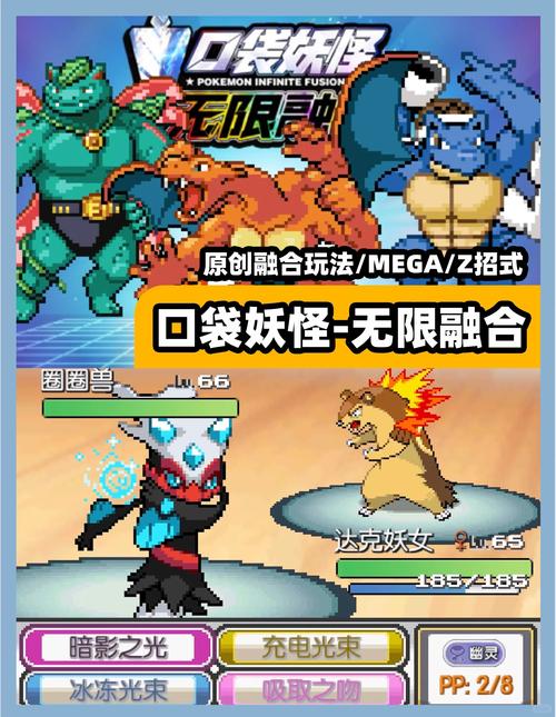 宝可梦无限融合中文版