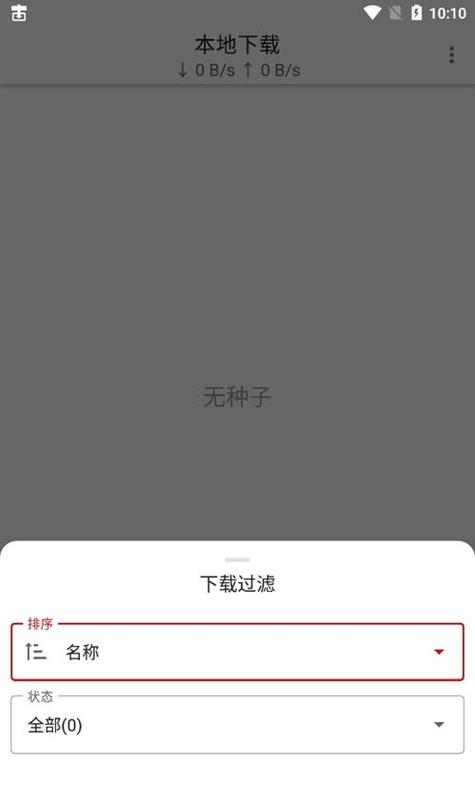 游隼下载器免授权码图标
