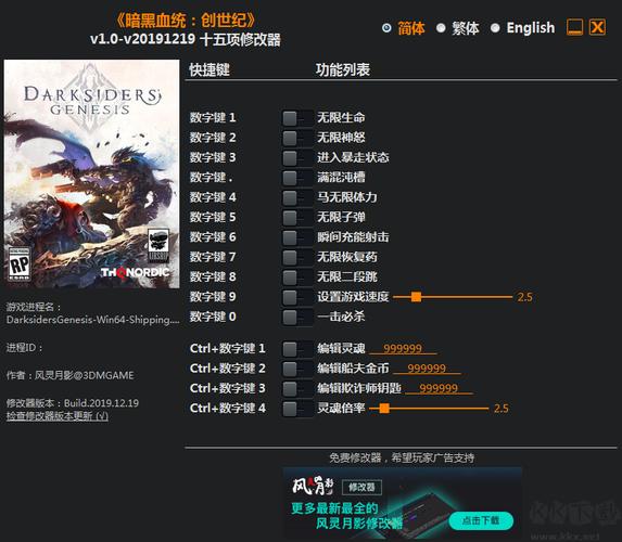 暗黑血统1八项修改器截图