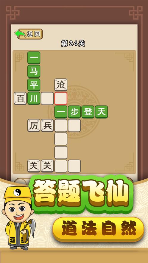 成语飞仙传红包版