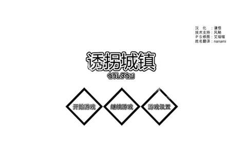 诱拐城镇图标