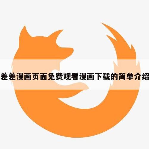 差差漫画画免费版