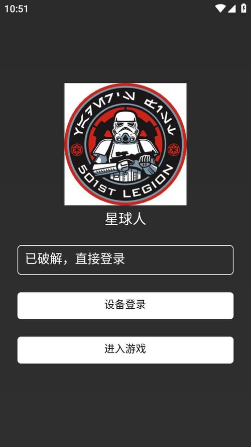 星球人直装图标