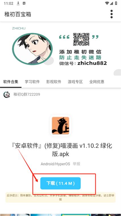 稚初软件库app图标