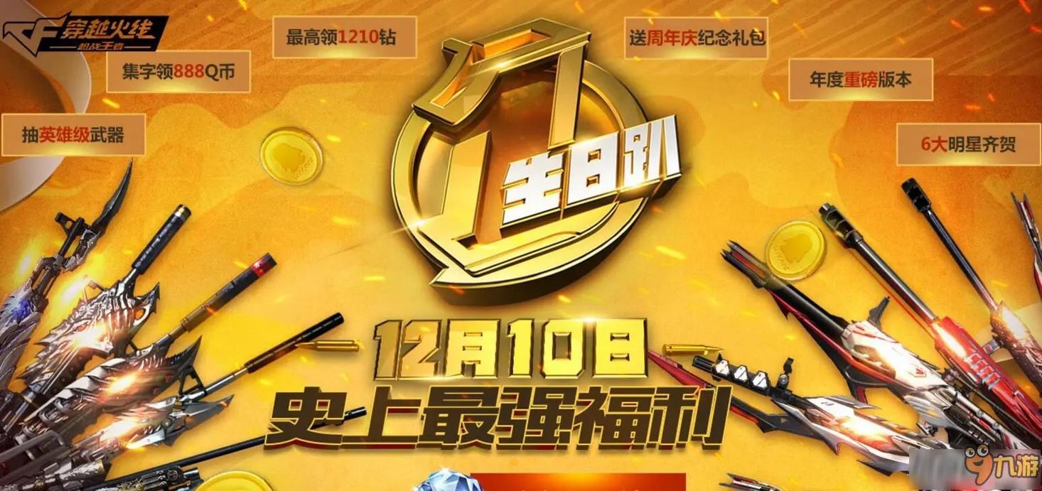cf九周年神器预约活动官方助手截图