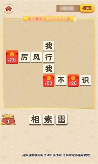 诸葛成语红包版