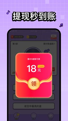 头号歌迷每日领红包app截图