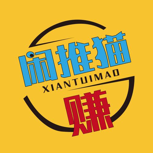 闲推猫截图