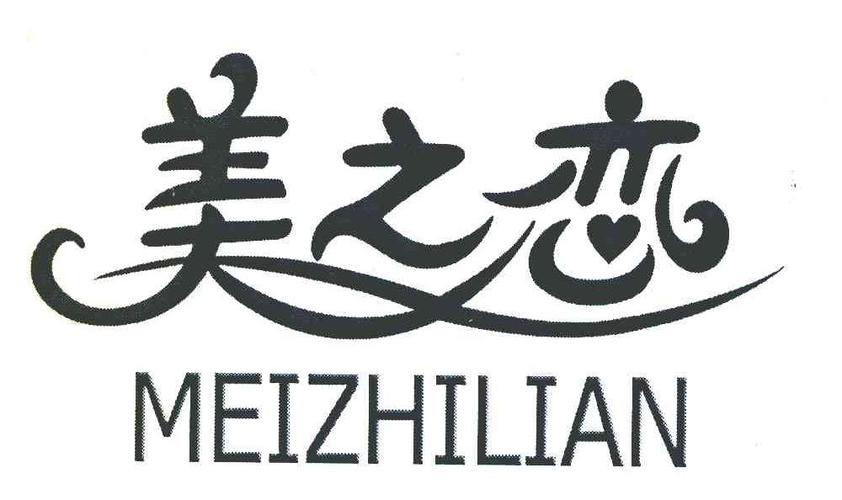 美恋截图