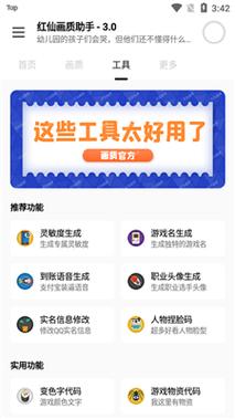 红仙画质助手8.0广角截图