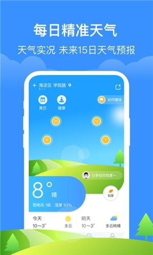如意天气红包版赚钱app截图