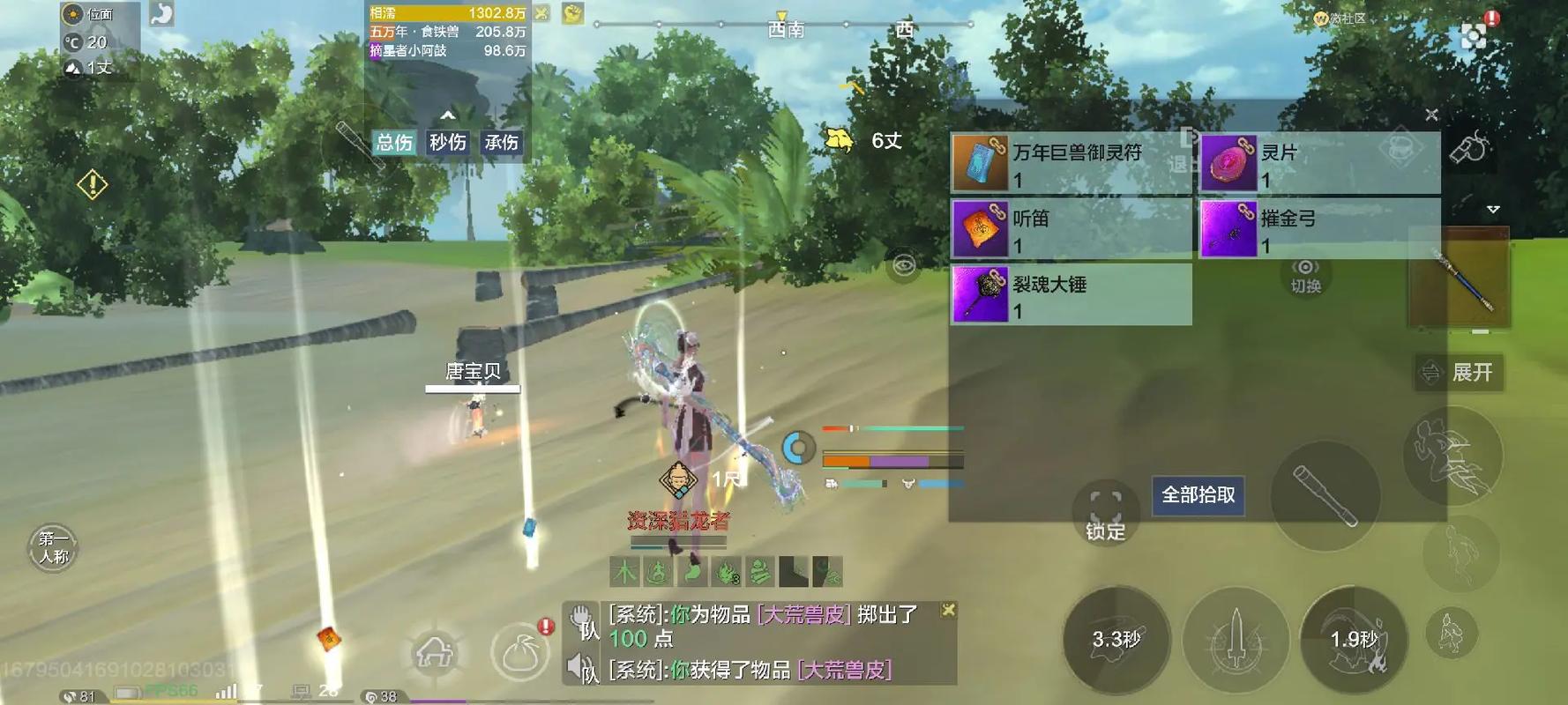 妄想山海自动采集