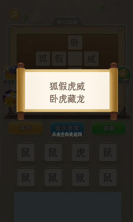 状元猜成语答题截图
