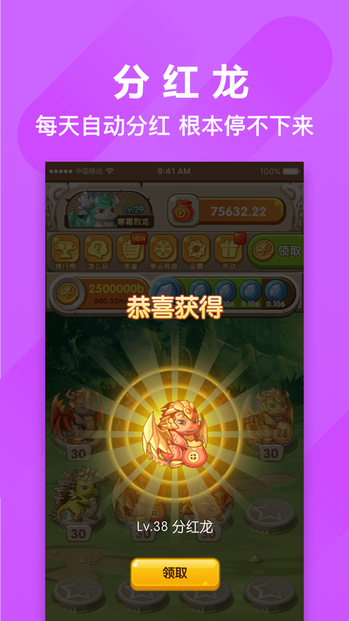 恐龙有钱极速版截图