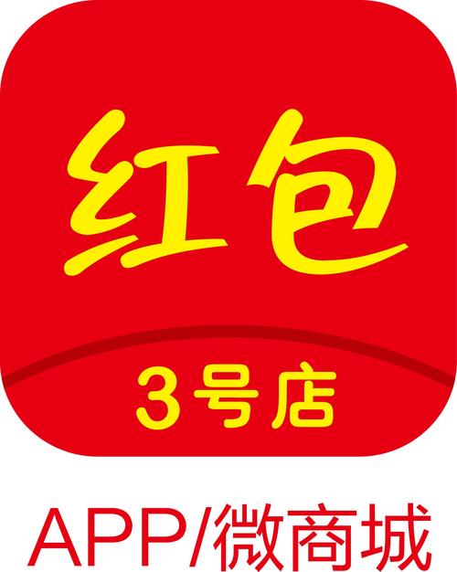 红包3号店app
