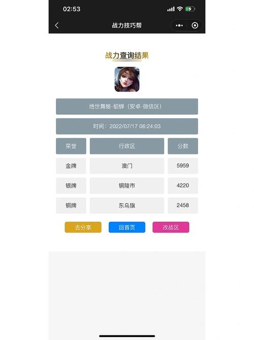 王者荣耀战力查询器(HAYPVP)