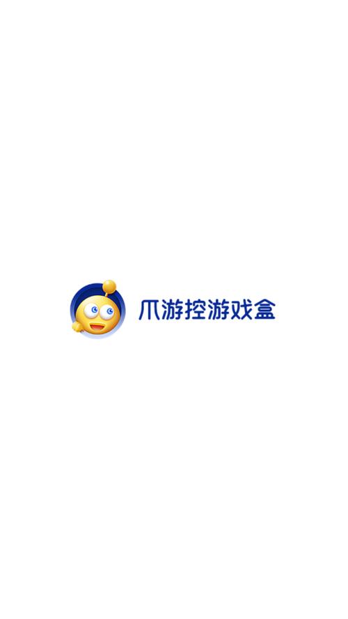 爪游控游戏盒子破解版图标