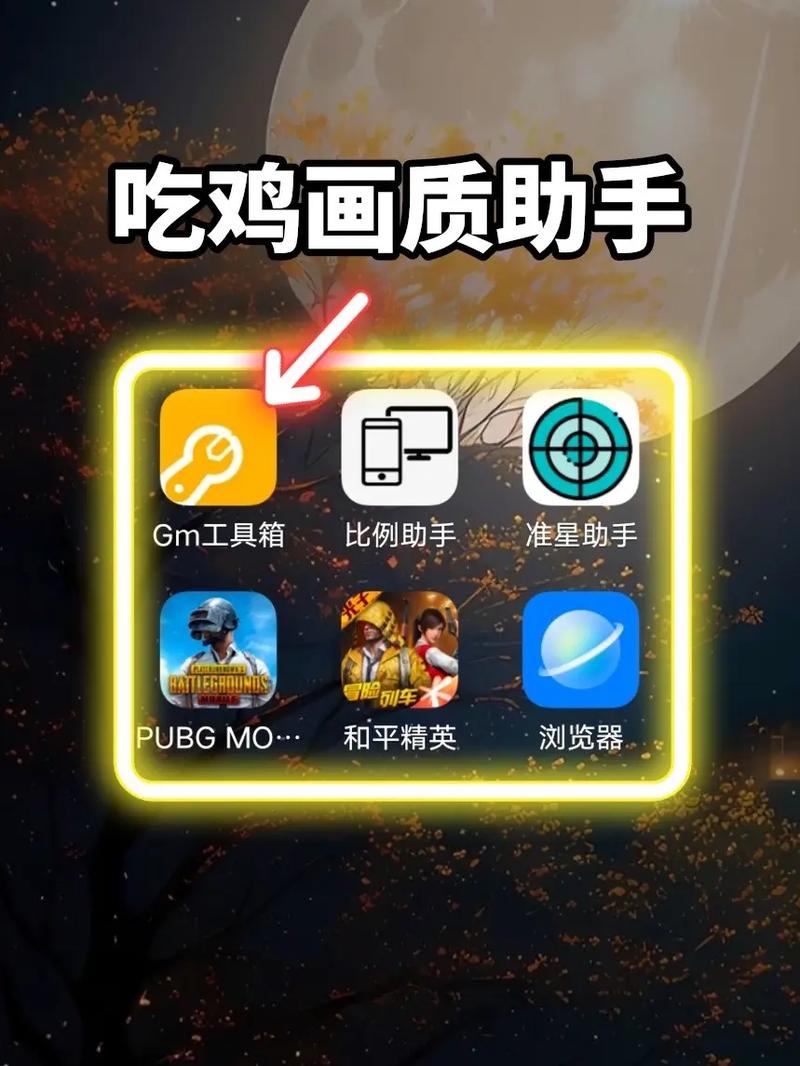 呱呱吃鸡画质助手图标