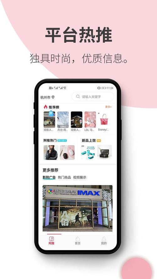 阿推app截图