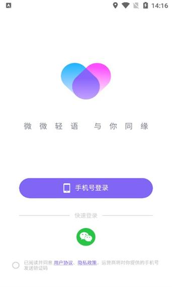 微语交友app最新版图标