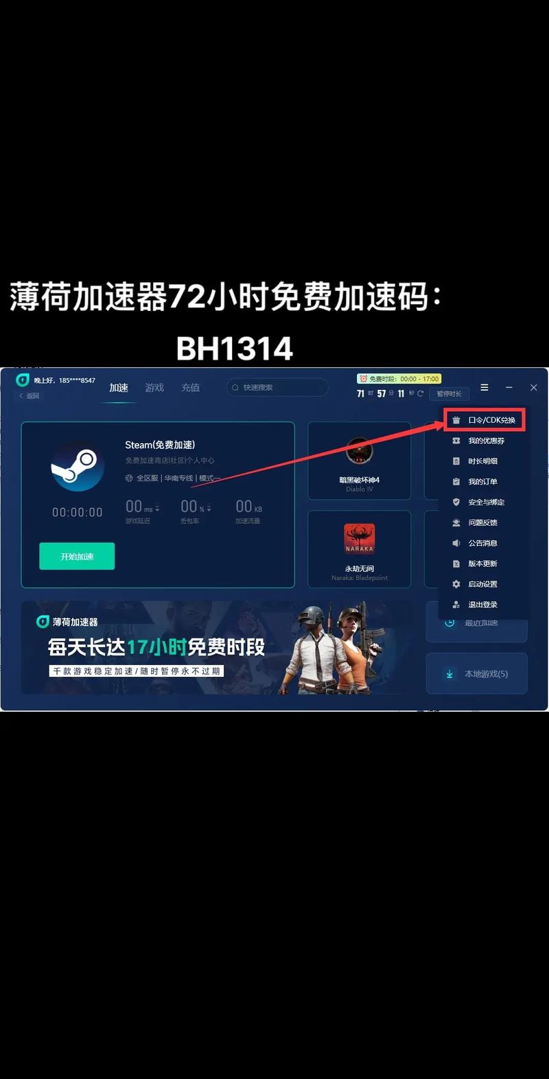薄荷免费加速器最新版