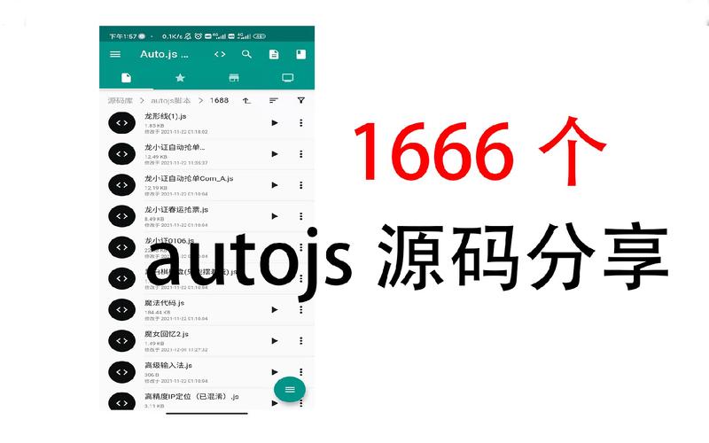自动滑屏器(Auto.js)图标