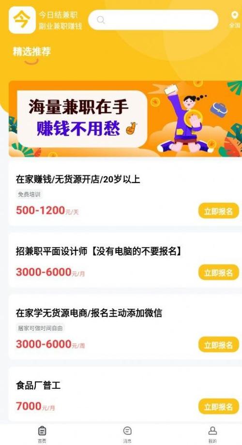 每日结兼职app手机版