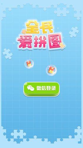 全民爱拼图红包版图标