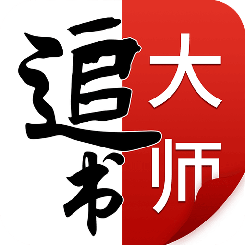 追书大师小说软件截图