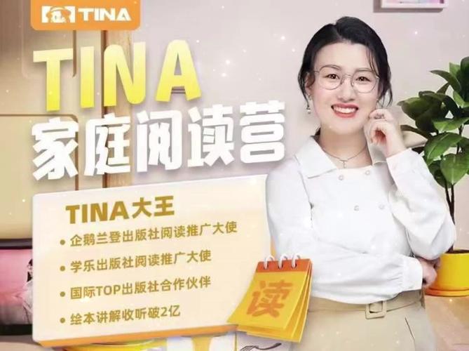 Tina阅读营截图