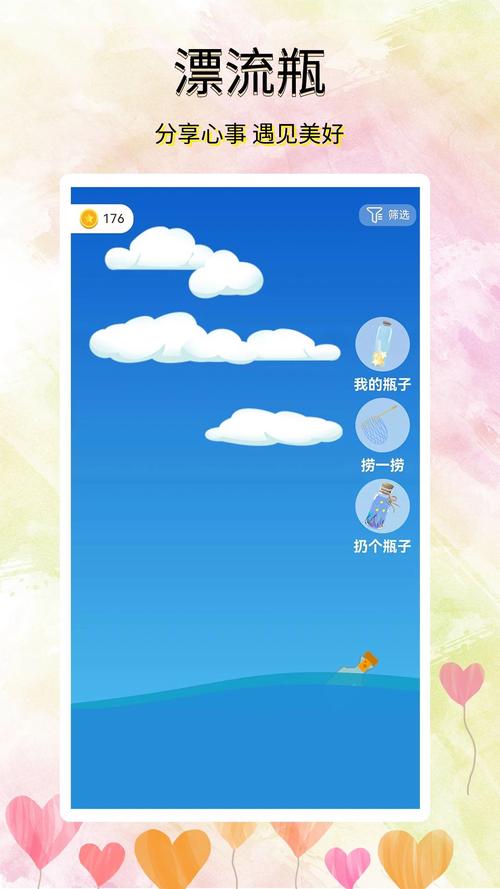 寻觅漂流瓶破解版
