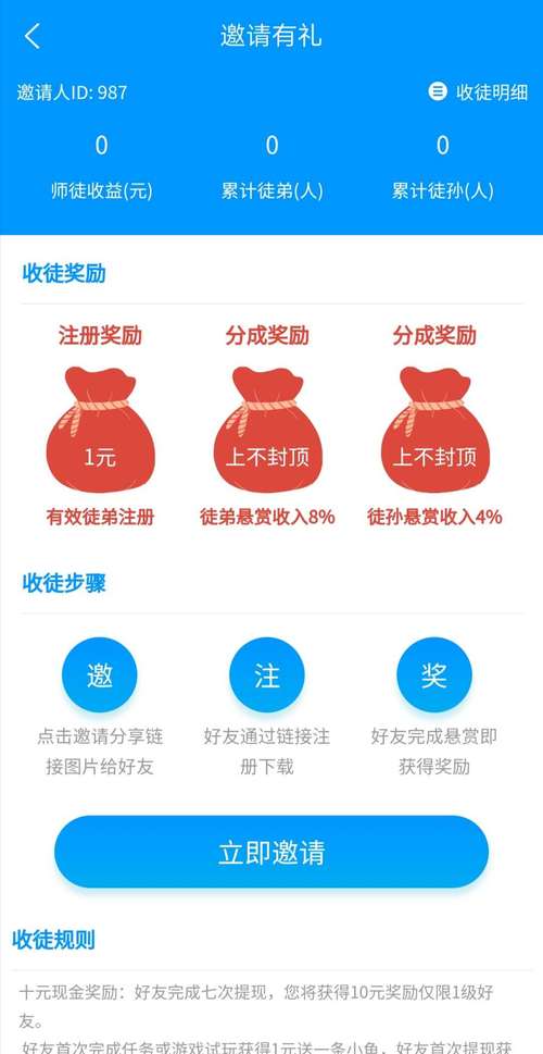 悬赏鱼官网版