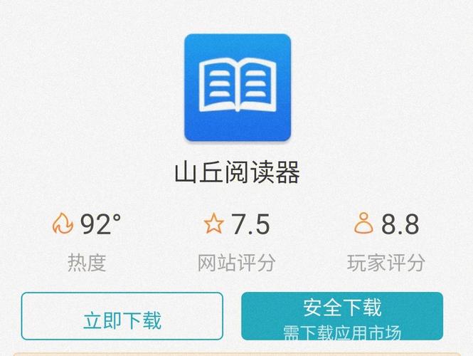 山丘阅读器v4.8