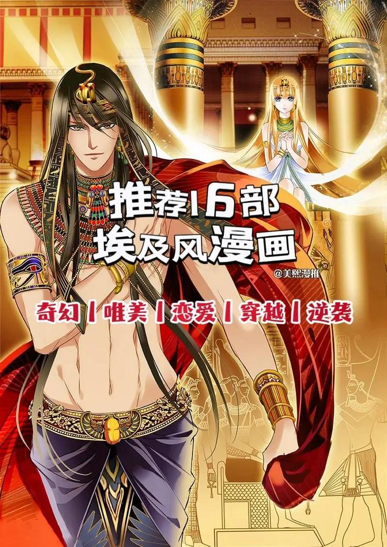 里漫社埃及漫画截图