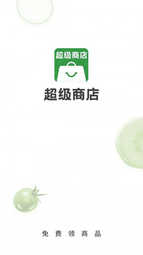 超级商店图标