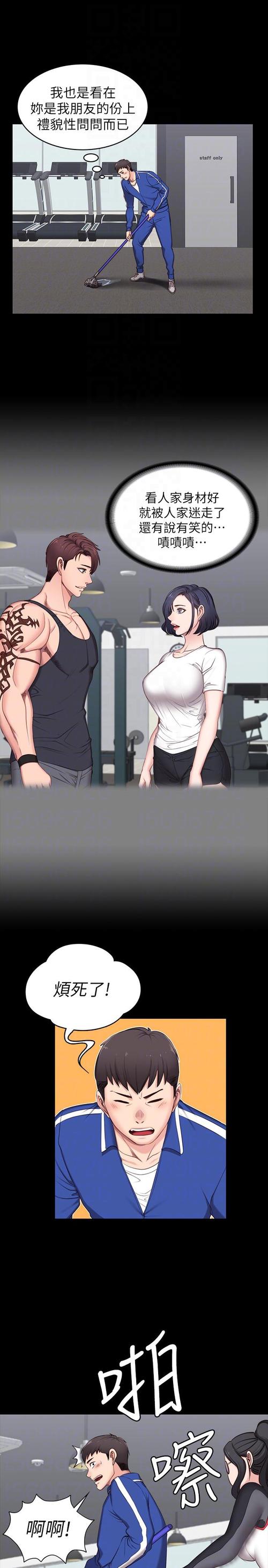 是说让我用身体赔偿吗漫画