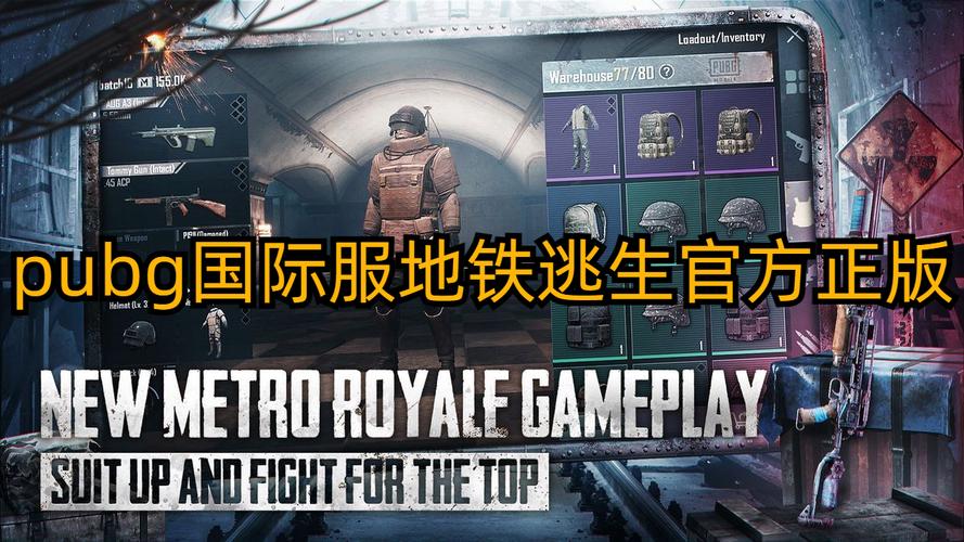 PUBG地铁逃生直装挂免费正版截图