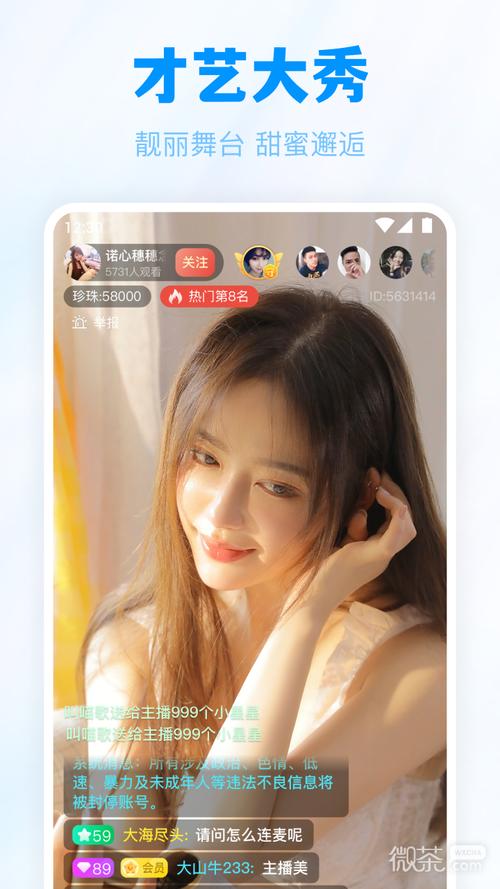 蜜汁直播app免费版截图