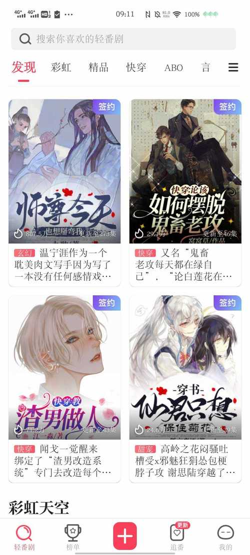 酥皮轻番剧免付费版截图