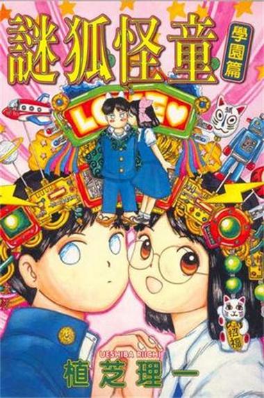 怪童漫画全集免费
