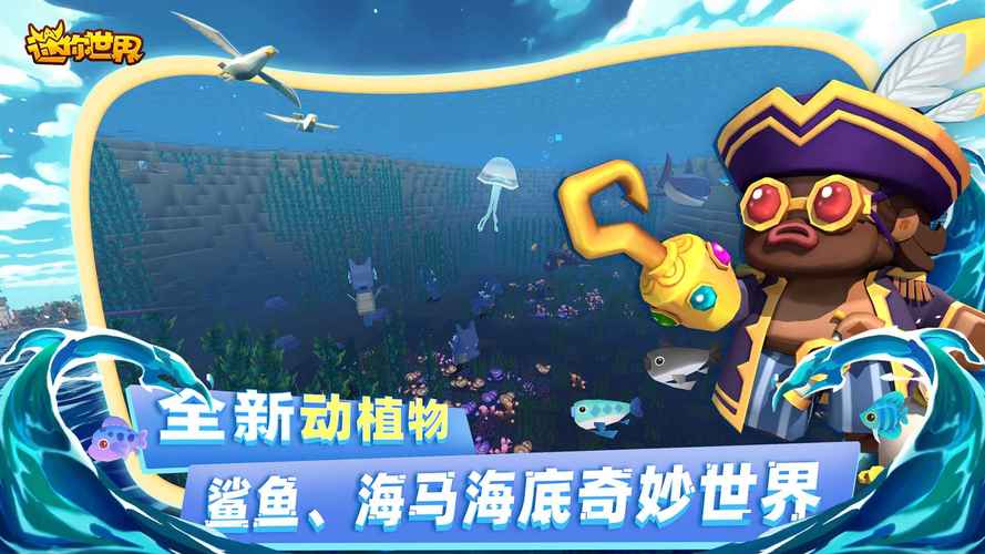 迷你世界海洋版本下载迷你世界海洋版本图标
