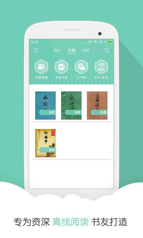 阅读星PRO手机版