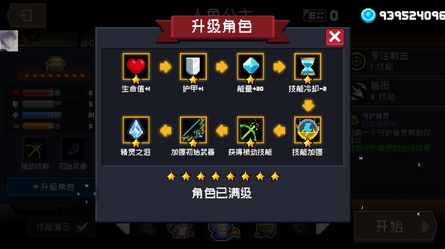 元气骑士430内置修改器截图