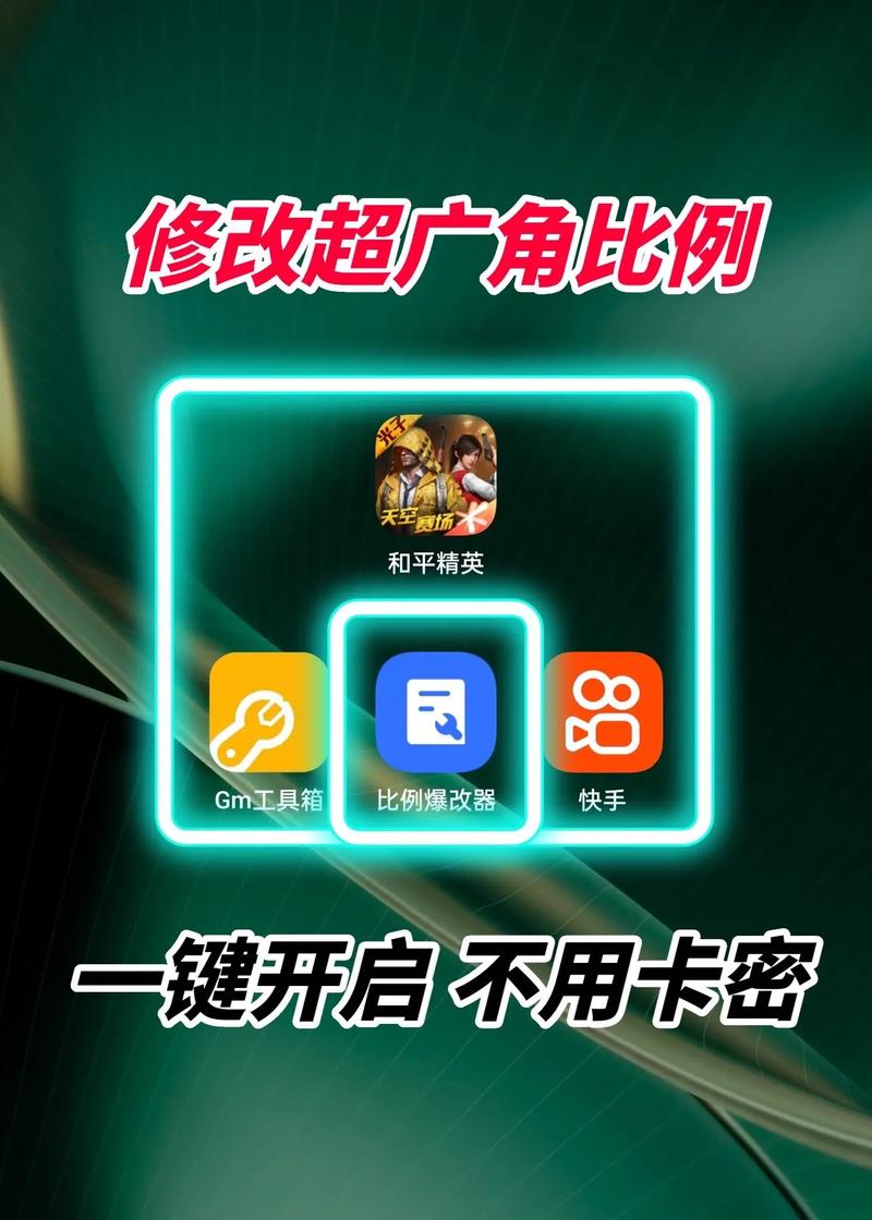 平板比例修改器无黑边v1.5图标