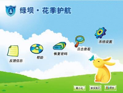 绿坝花季护航软件(上网管理工具)图标