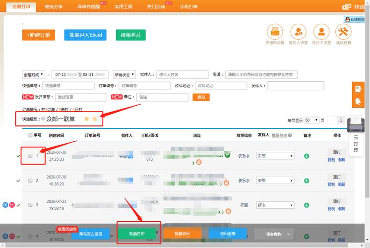 快递单录入赚钱任务软件