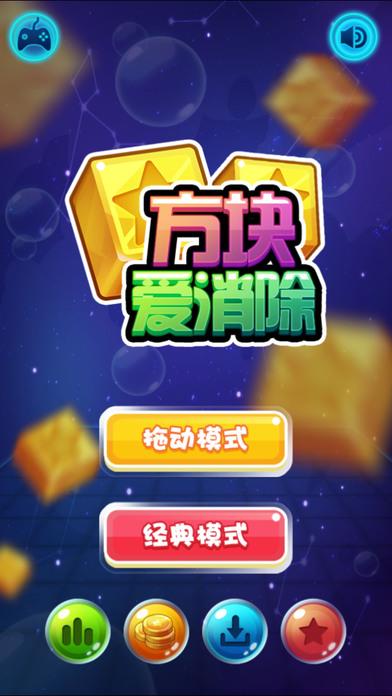 方块爱消除红包版