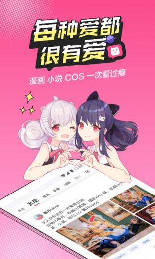 B次元免登录安卓版